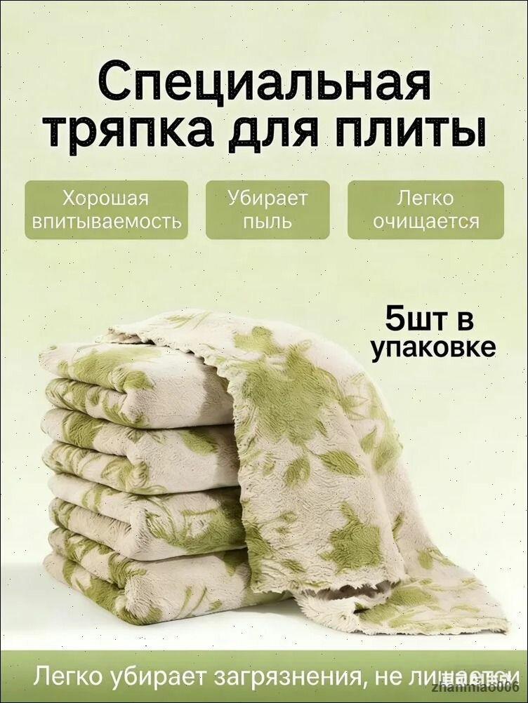 Тряпка, 5 шт