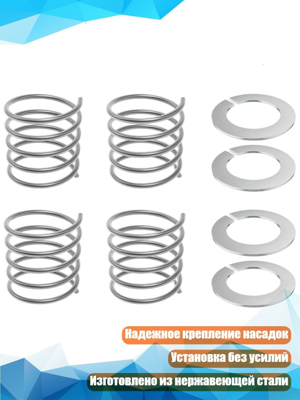 Комплект пружин и шайб для миксера