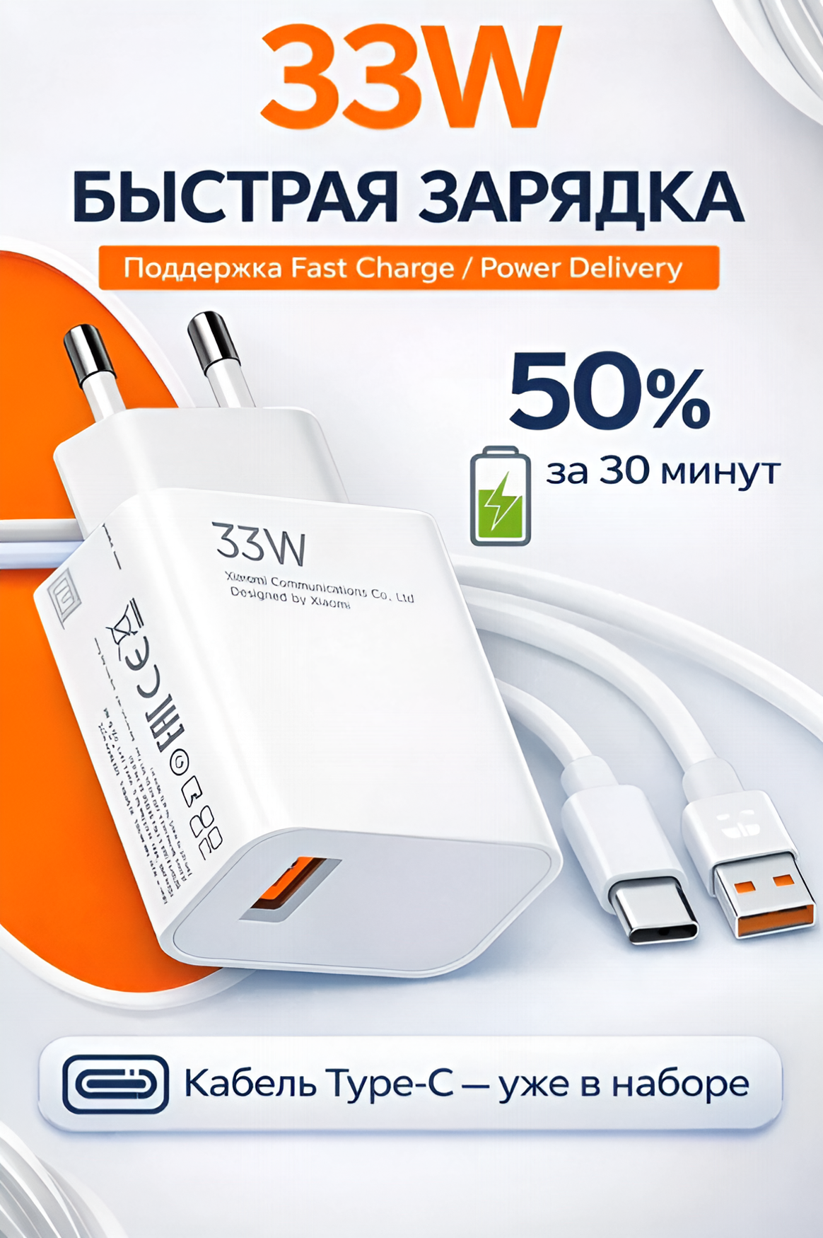 Зарядное устройство, для Xiaomi, 33W, с кабелем Туре-C, USB, быстрая зарядка