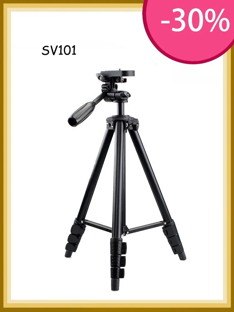 Штатив SV101, Трипод для зрительной трубы, монокуляра, бинокля, телескопа, камеры