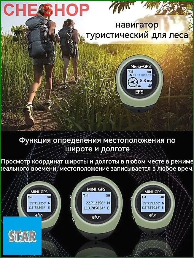Эксклюзивный навигатор для лесных маршрутов