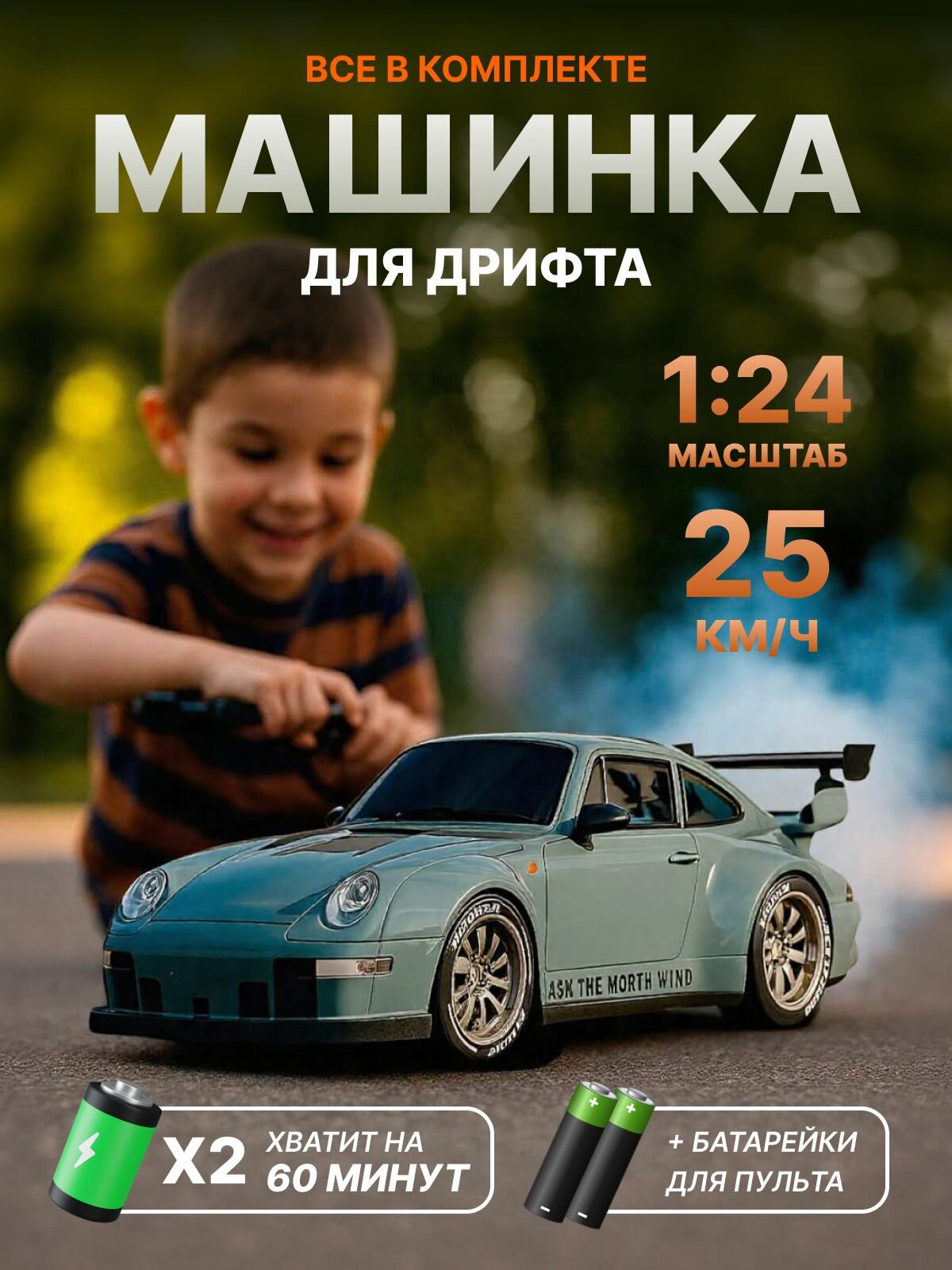 Машинка на пульте управления для дрифта
