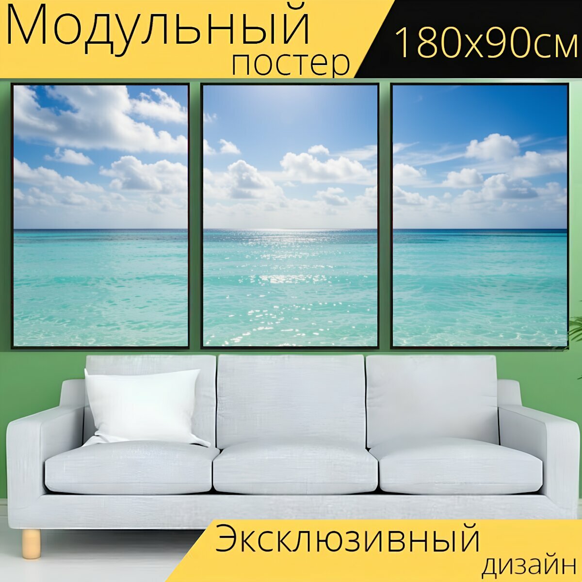 Модульный постер "Тропический пляж и бирюзовое море. Лазурная океанская гладь, белоснежный песчаный берег, яркое солнце в чистом небе." 180 x 90 см. для интерьера на стену в тубусе