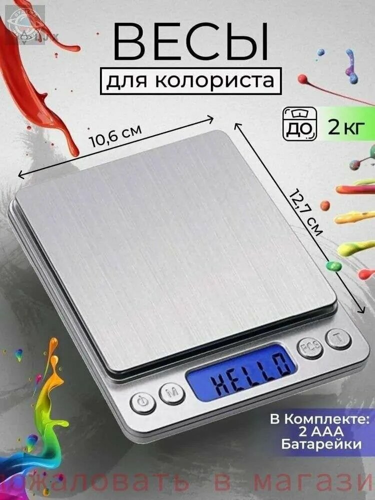 Весы настольные электронные MH-267, для колористов, предел 2 кг, шаг 0,1 г