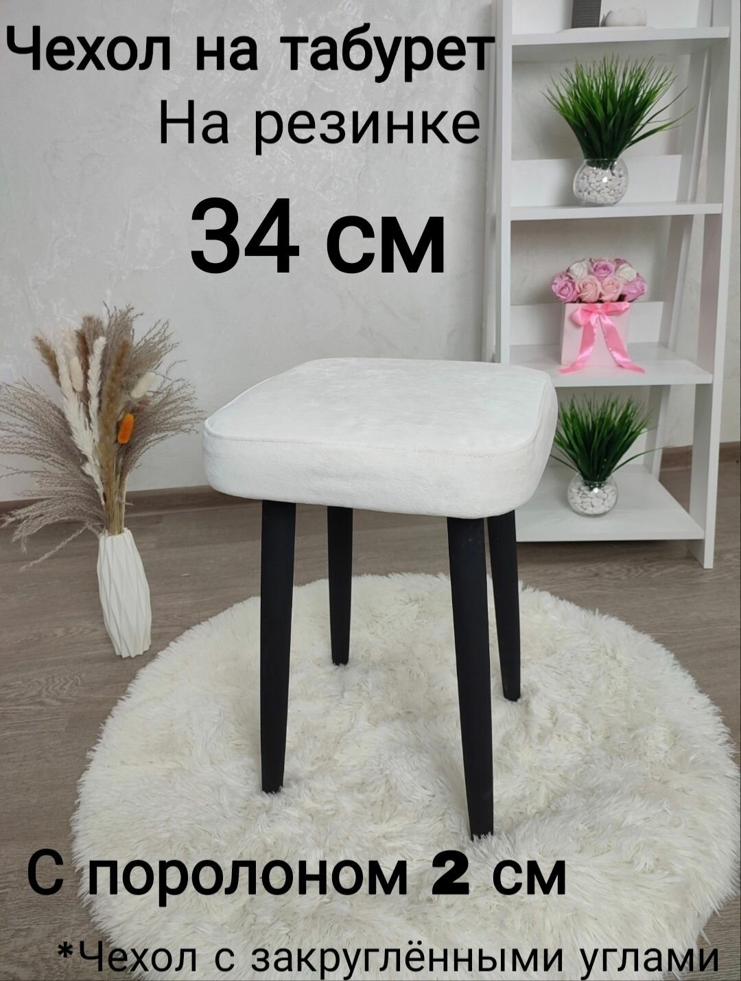 Чехол на табурет