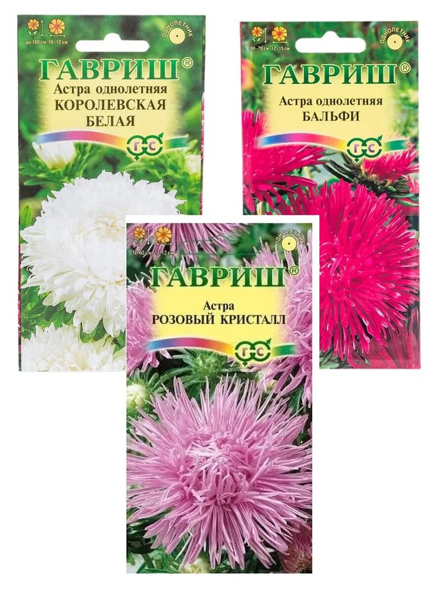Набор семян Астра Королевская Белая, Бальфи и Кристалл Розовый