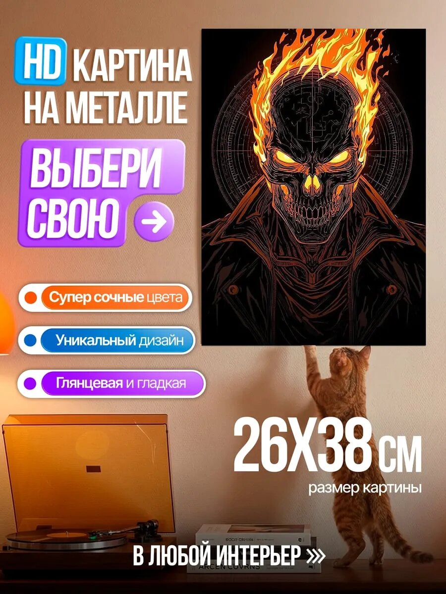 Картина на HD металле Призрачный череп