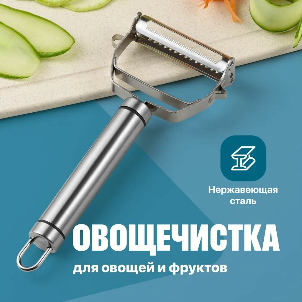 Фрукто-овощечистка