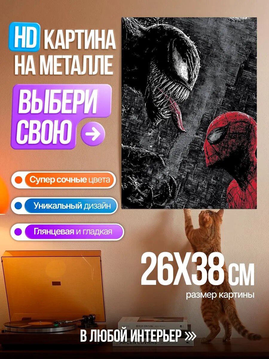 Картина на HD металле Человек-паук против Венома