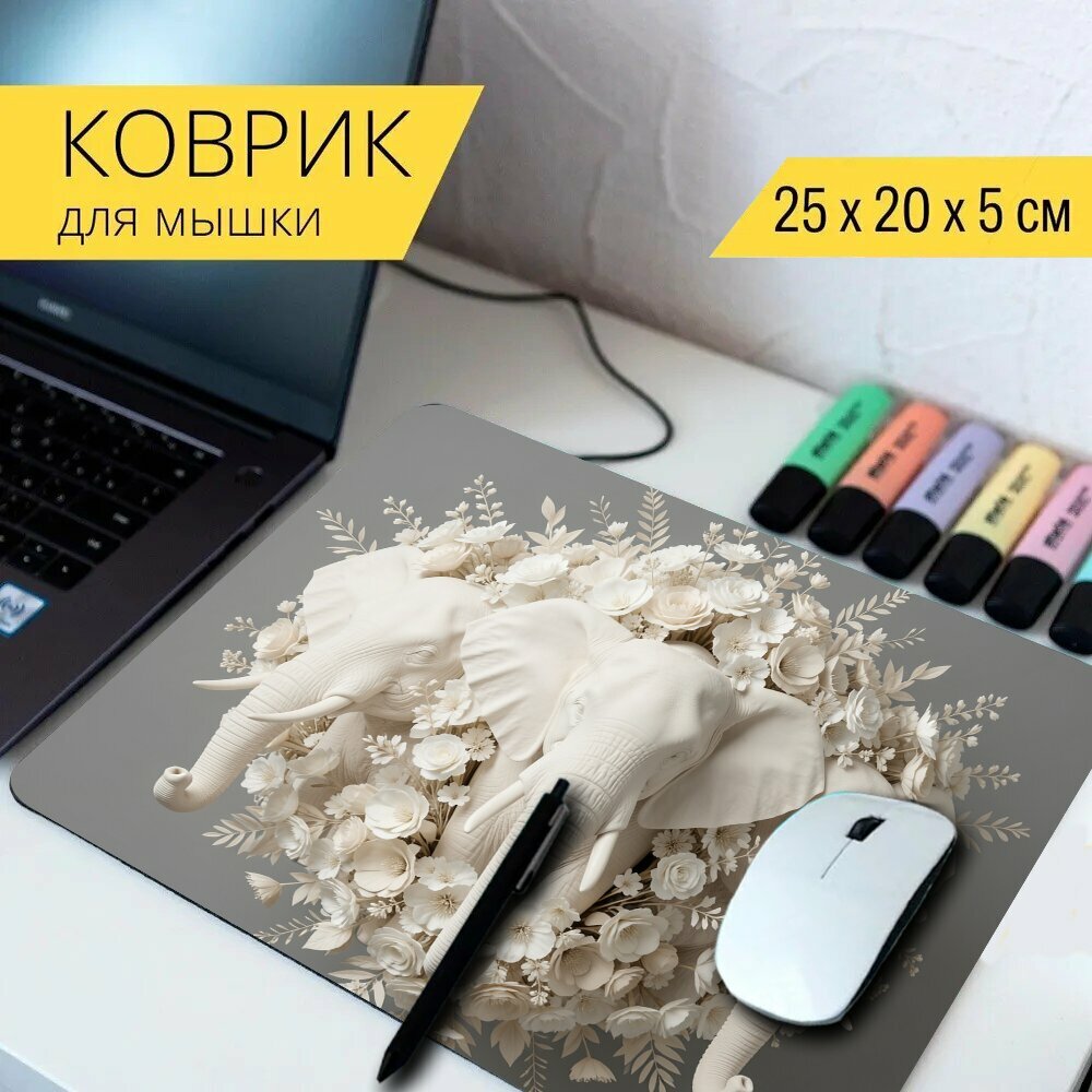 Коврик для мыши с принтом "Три белых слона в цветах. Изящная композиция с тремя айвори слонами среди пышных кремовых бутонов и листвы. Скульптурный 3D стиль, монохром." 25x20см.