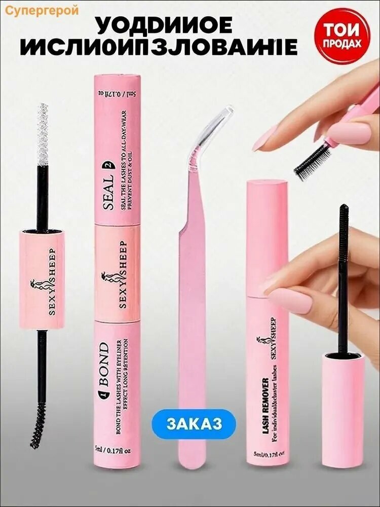 Клей + закрепитель + средство для снятия + пинцет только для макияжа Длительная фиксация