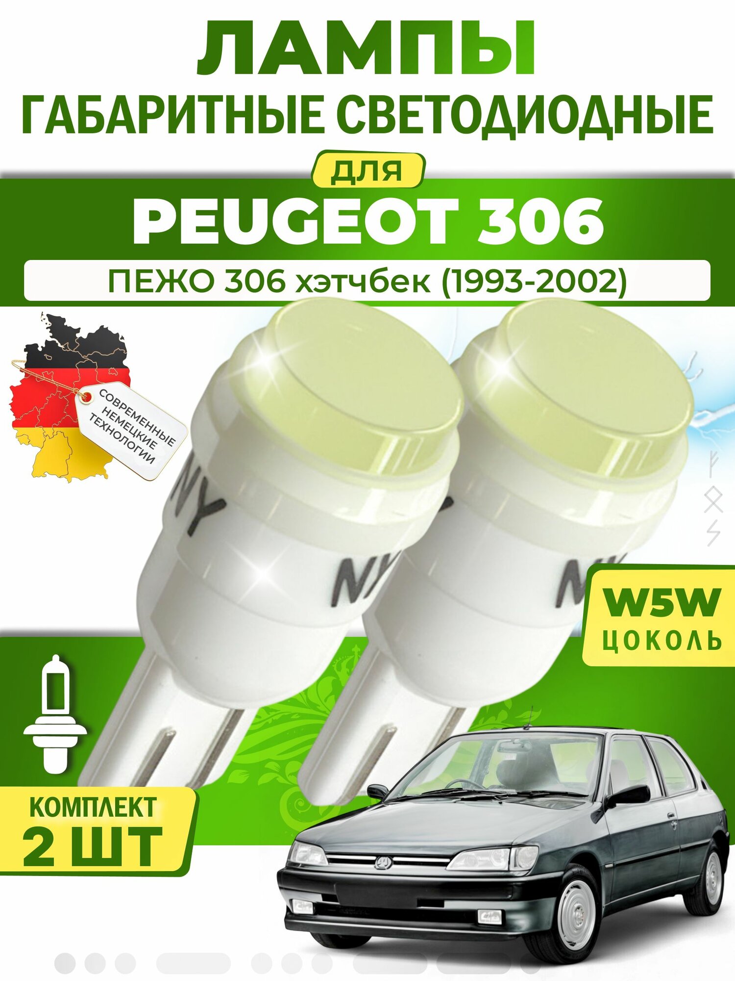 Лампы светодиодные габаритные для для PEUGEOT 306 Hatchback / пежо 306 хэтчбек (1993-2002), W5W ( LED - белый свет 6000k ) (комплект 2шт)