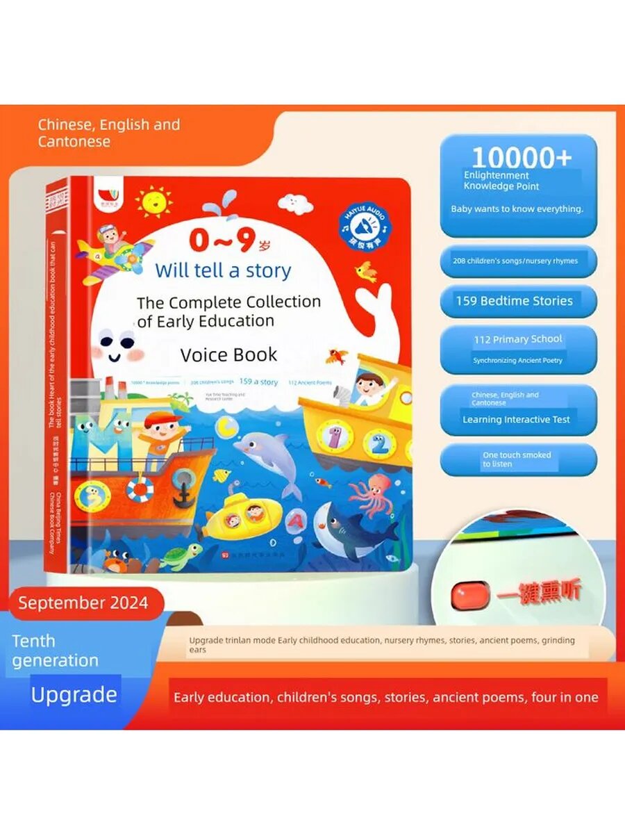 Аудиокнига-говорящая-10 поколение, Все в одном