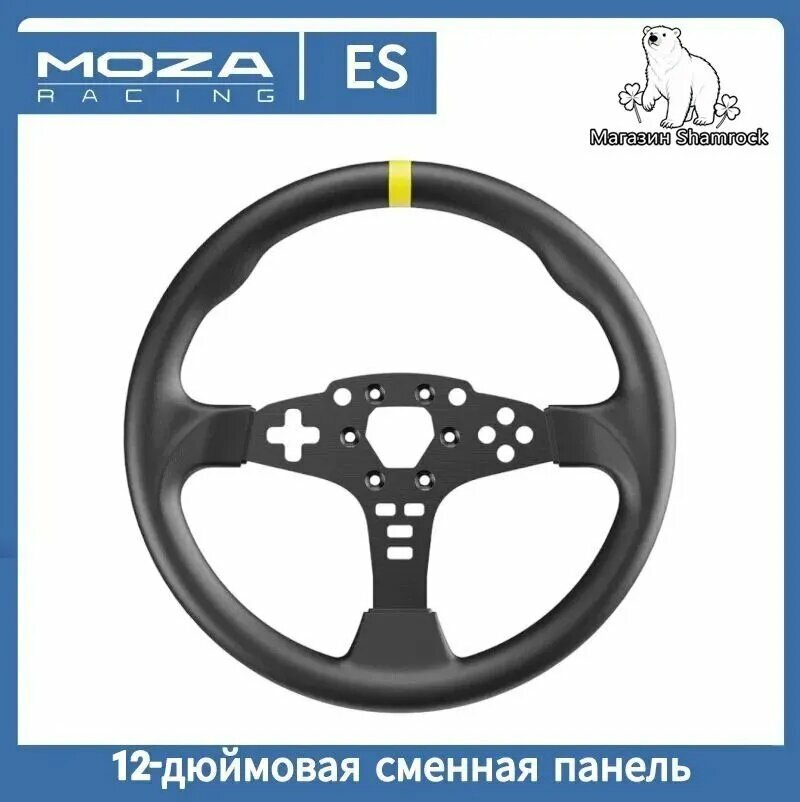 Сменный игровой руль Moza ES/ESX 12 дюймов