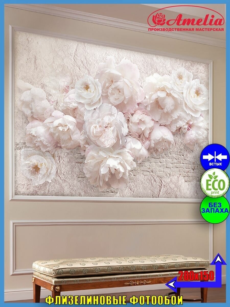 Фотообои пионы, цветы 3D, в спальню, в гостиную, в коридор, на кухню. 150х200