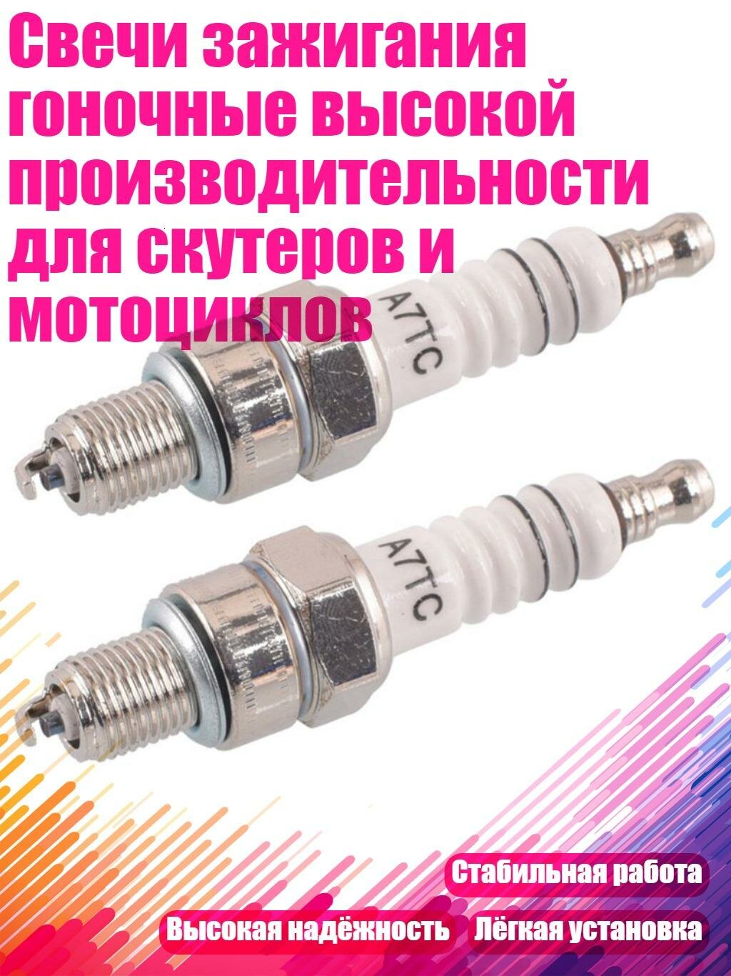 Свечи зажигания гоночные высокой производительности для скутеров и мотоциклов, Серебро