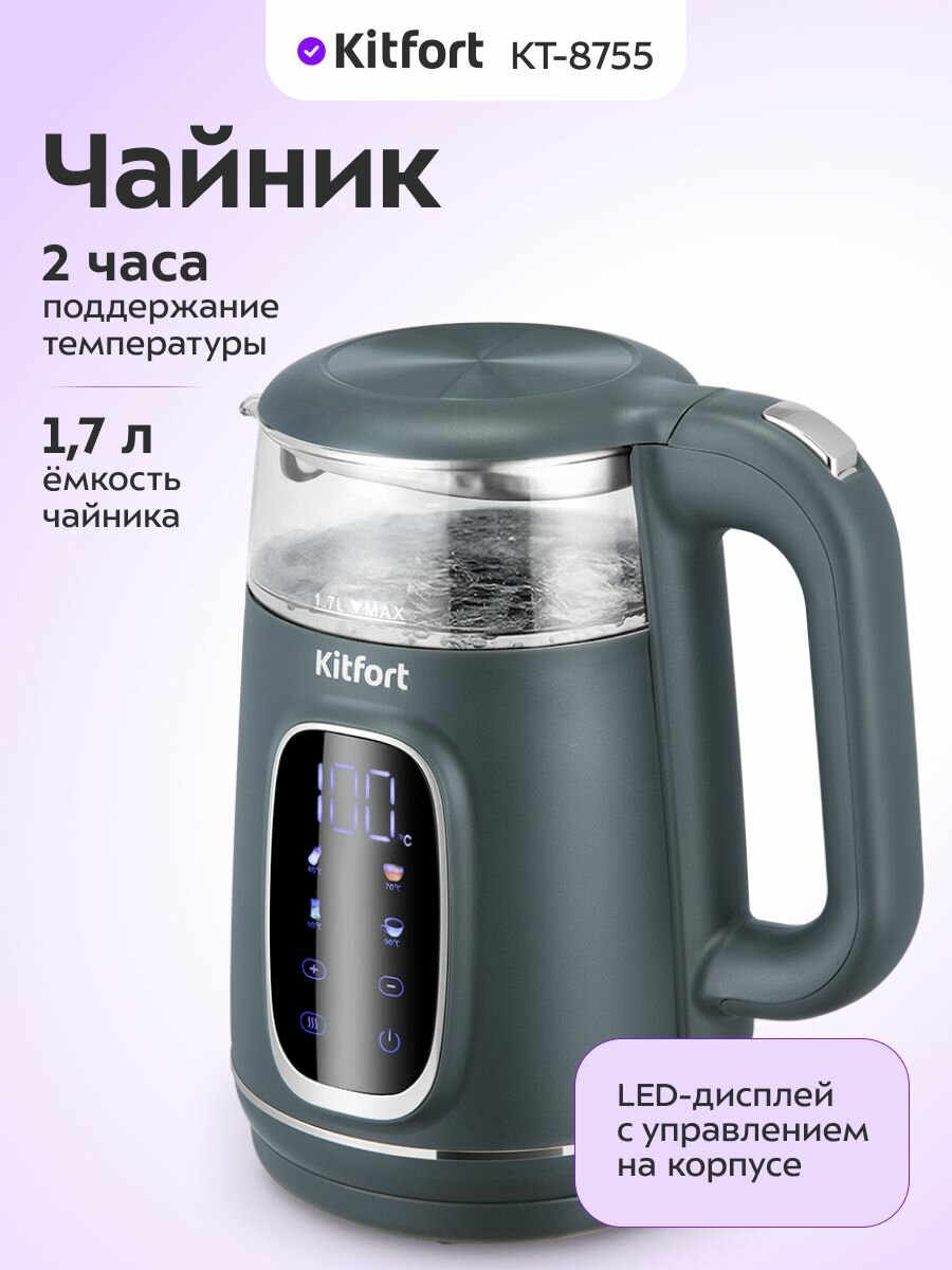 Чайник электрический стеклянный Kitfort КТ-8755 - 1.7 л.