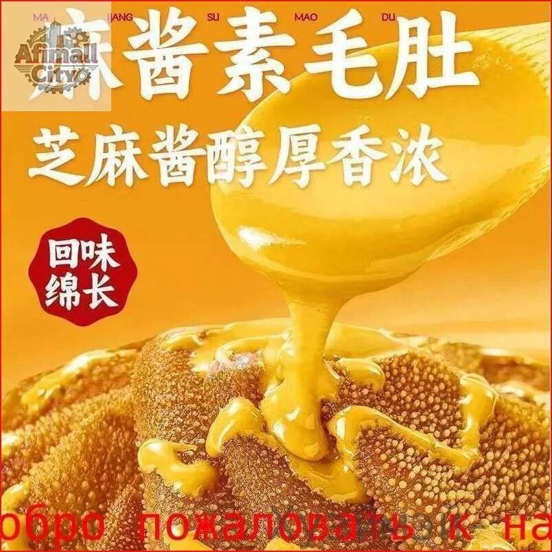 大魔王 麻酱素毛肚 Китай, закуска 30 шт. x 270 г. в пластиковом кейсе. Срок годности 365 дней. — фото 1