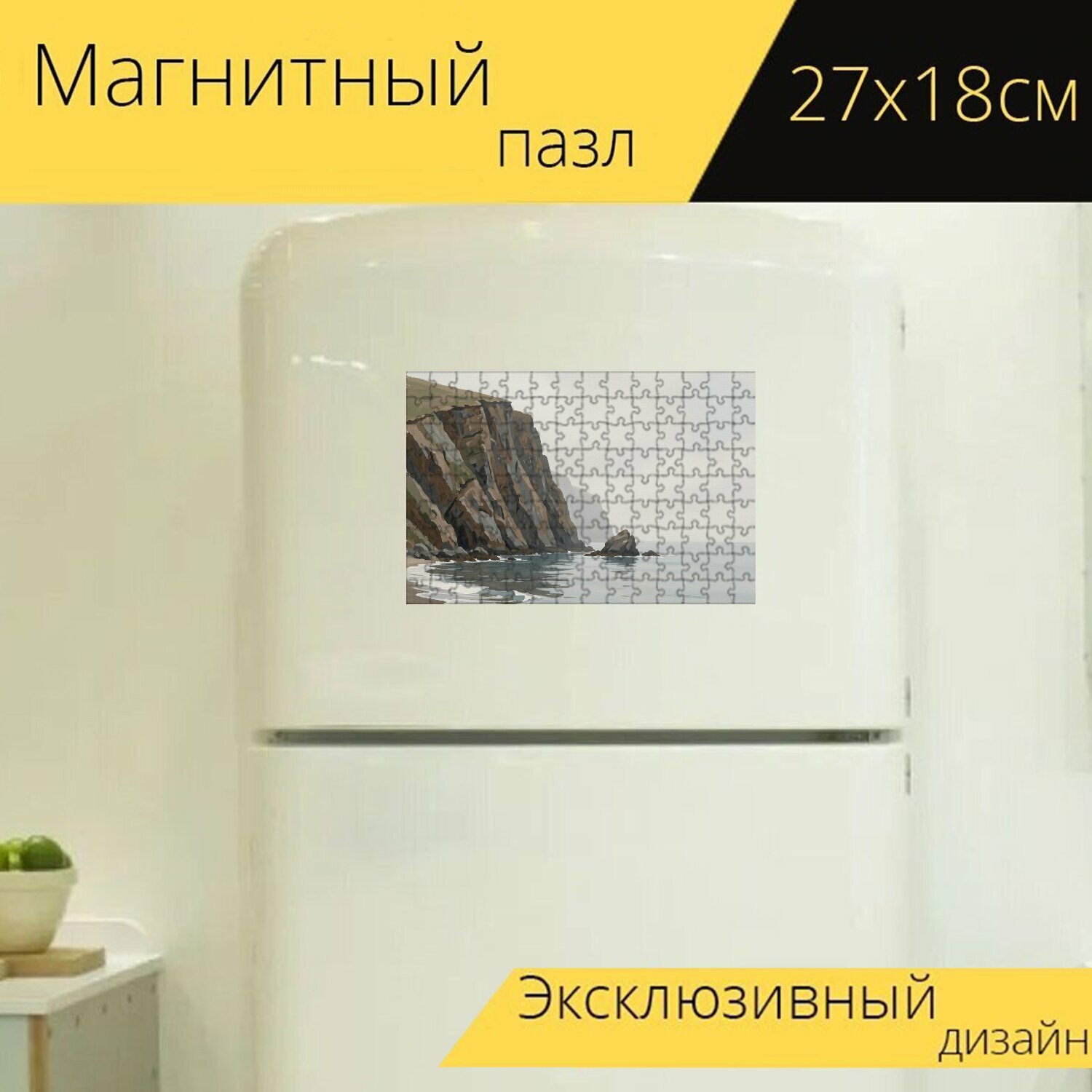 Магнитный пазл "Морской берег со скалами. Туманный прибрежный пейзаж с отвесным утесом, песчаной кромкой и спокойной водой. Живописная манера, мягкие." на холодильник 27 x 18 см.