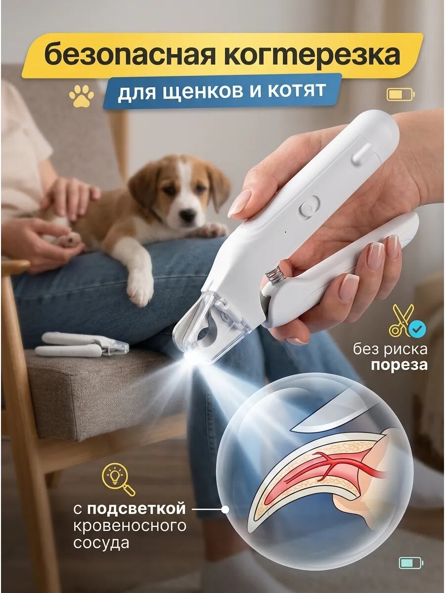 Когтерезка для кошек и собак с ограничителем