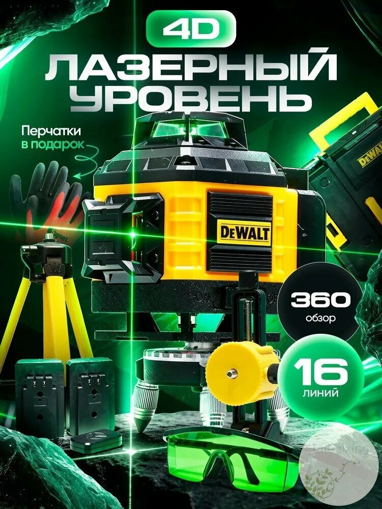Лазерный уровень/нивелир Зеленыйлуч