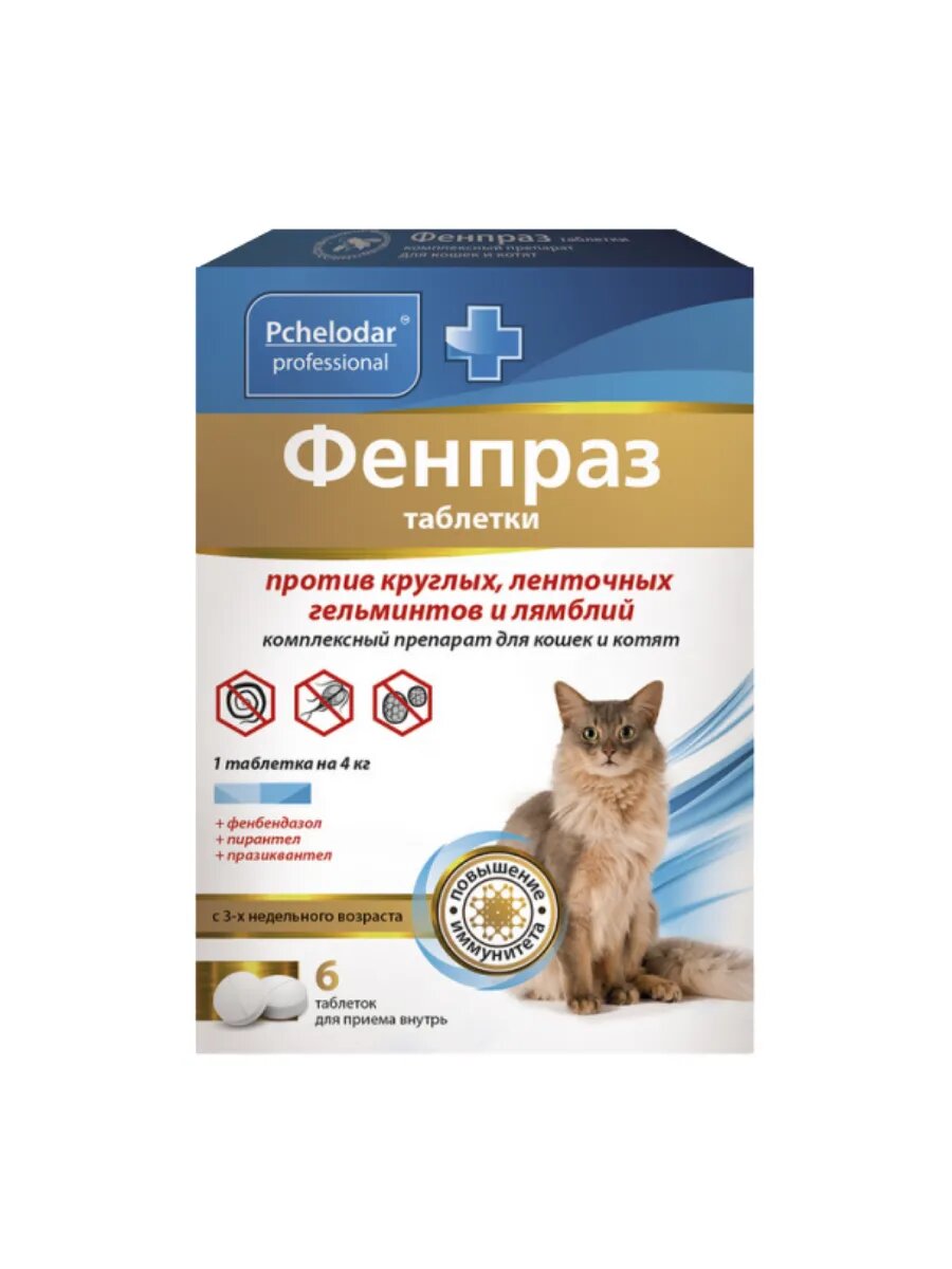 Фенпраз для кошек, 6 таб (1таб на 4кг)