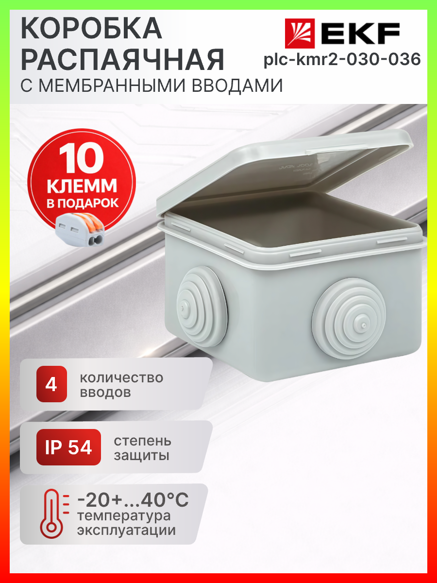 Распределительная коробка для проводов 73х73х49 4 ввода КМР-030-036 PROxima IP54 EKF plc-kmr2-030-036 1шт + клеммы 10 шт