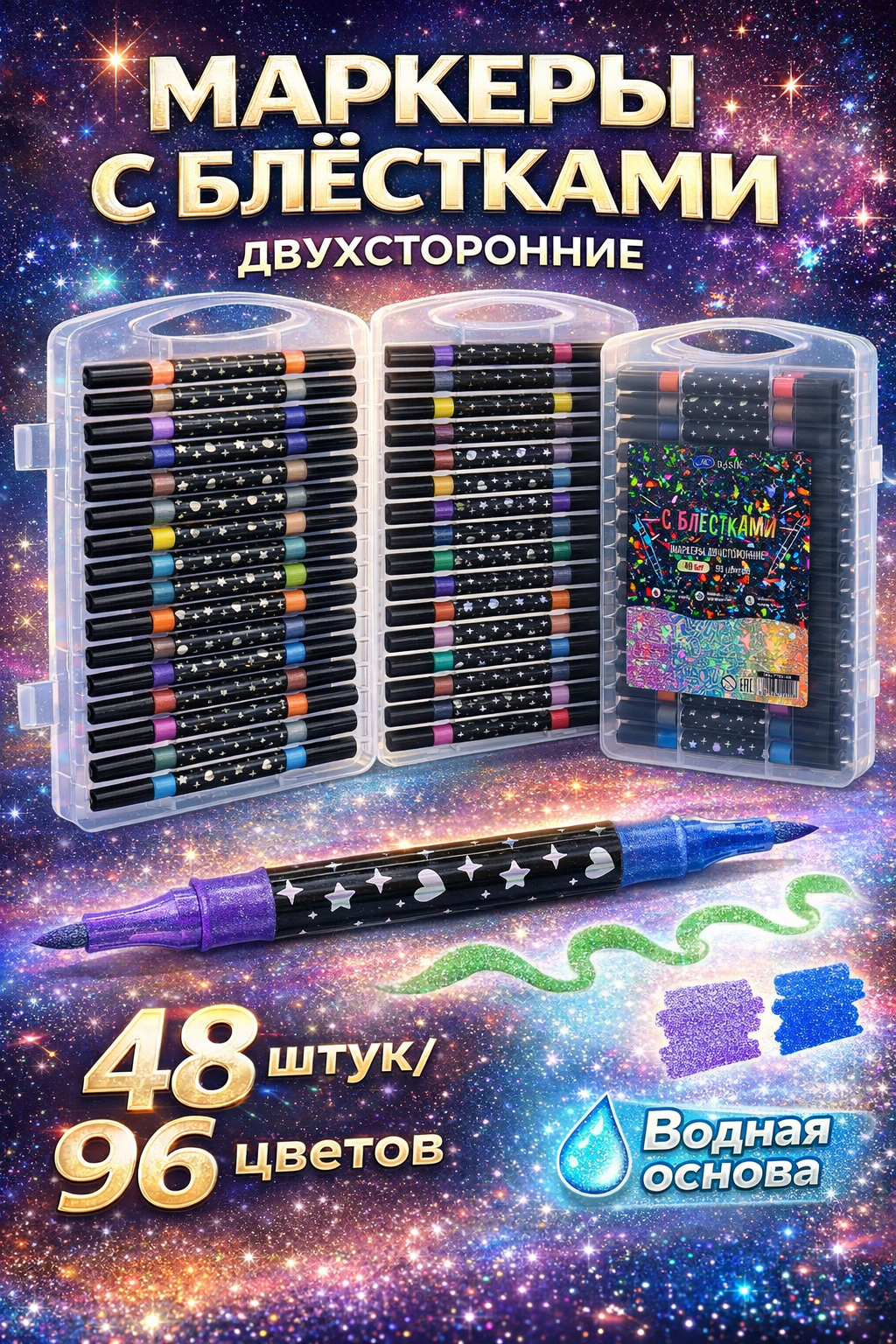 Акриловые маркеры для рисования двухсторонние с блестками, 48 маркеров - 96 цветов