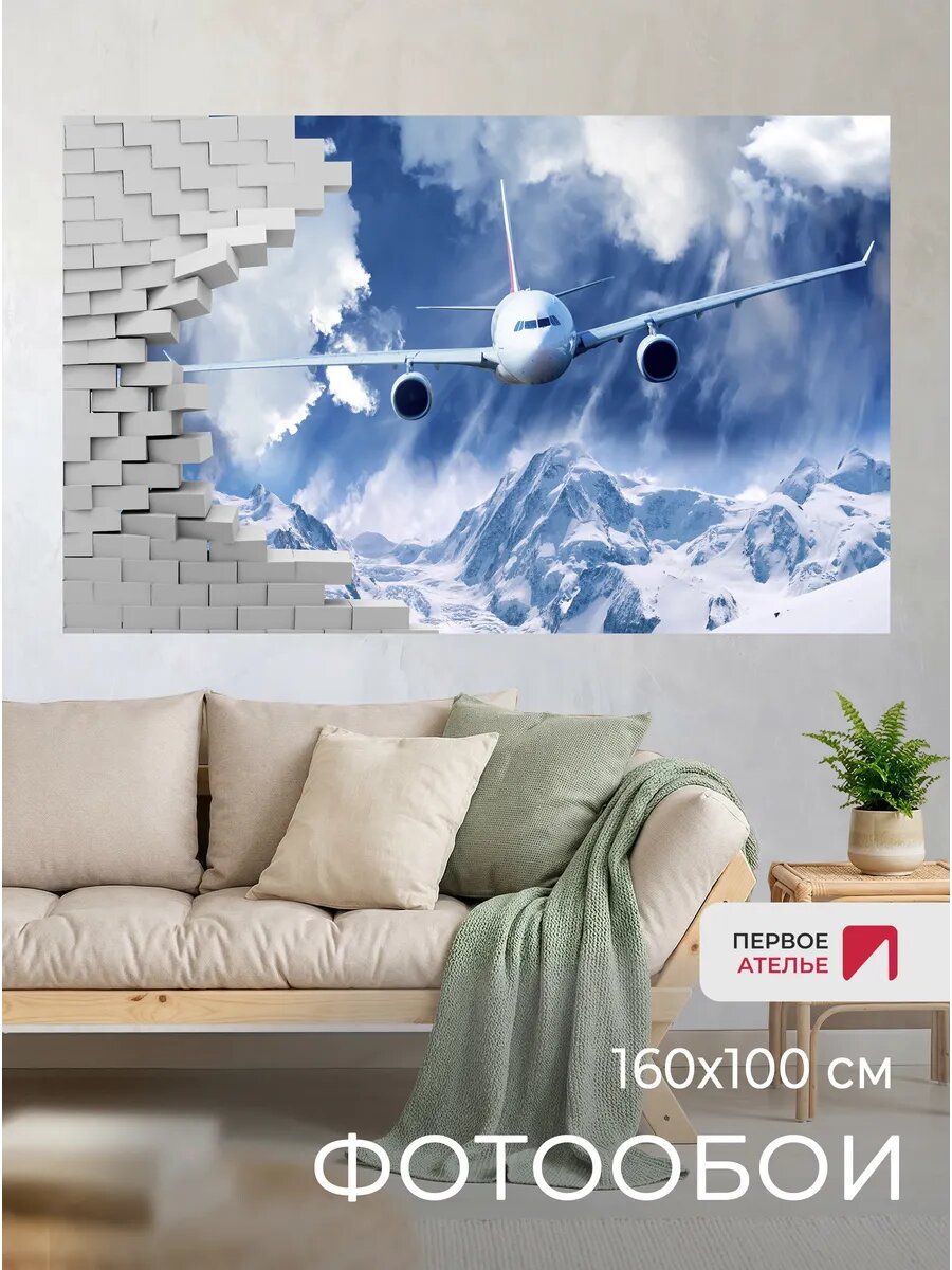 Фотообои на стену первое ателье "Самолет ломает стену, пролетая над горами" 160х100 см (ШхВ), флизелиновые Premium