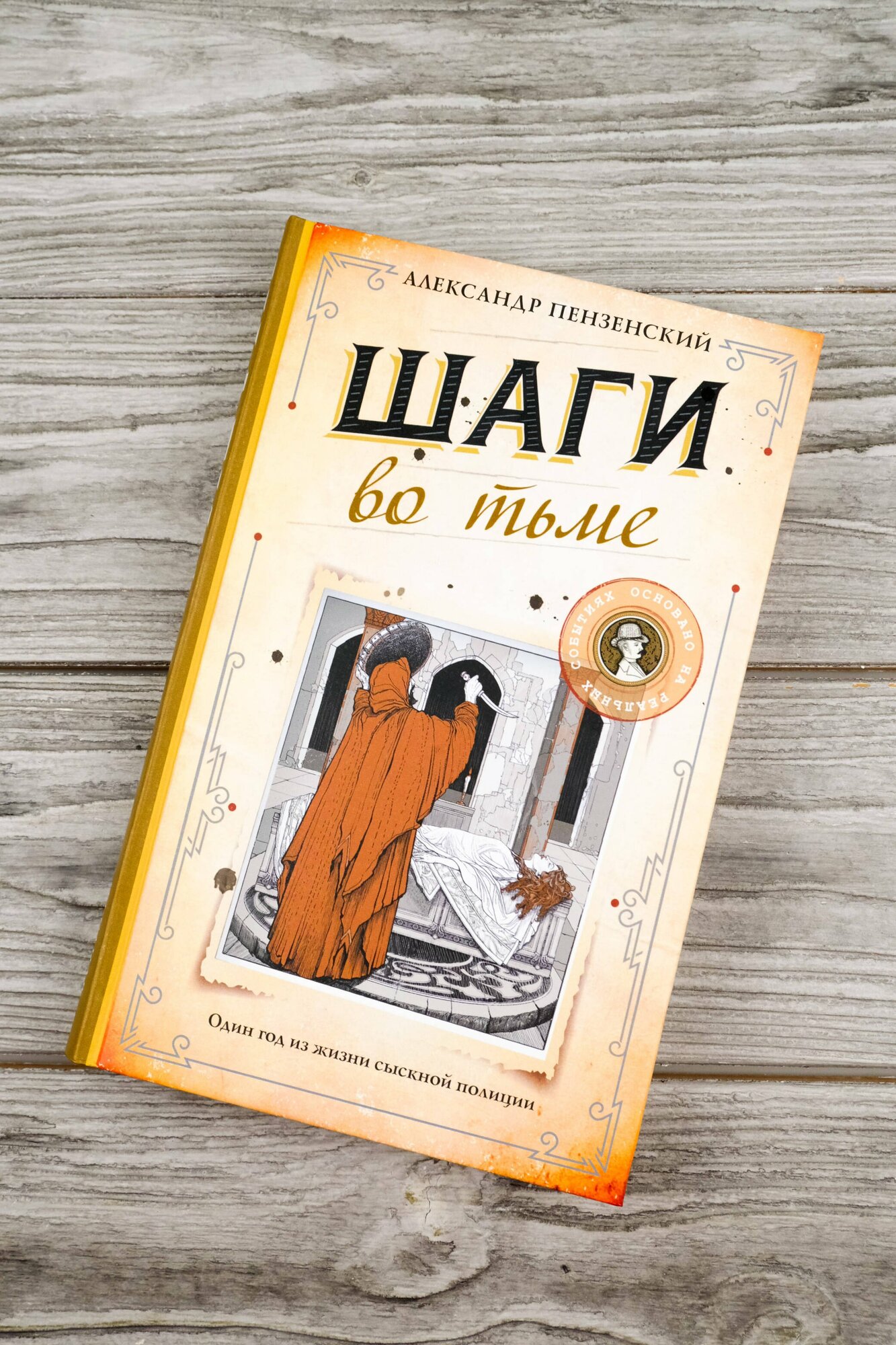 Шаги во тьме — фото 1