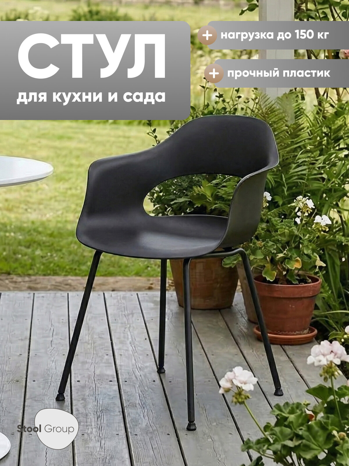 Стул для кухни Lady, пластиковый, черный, нагрузка до 150 кг