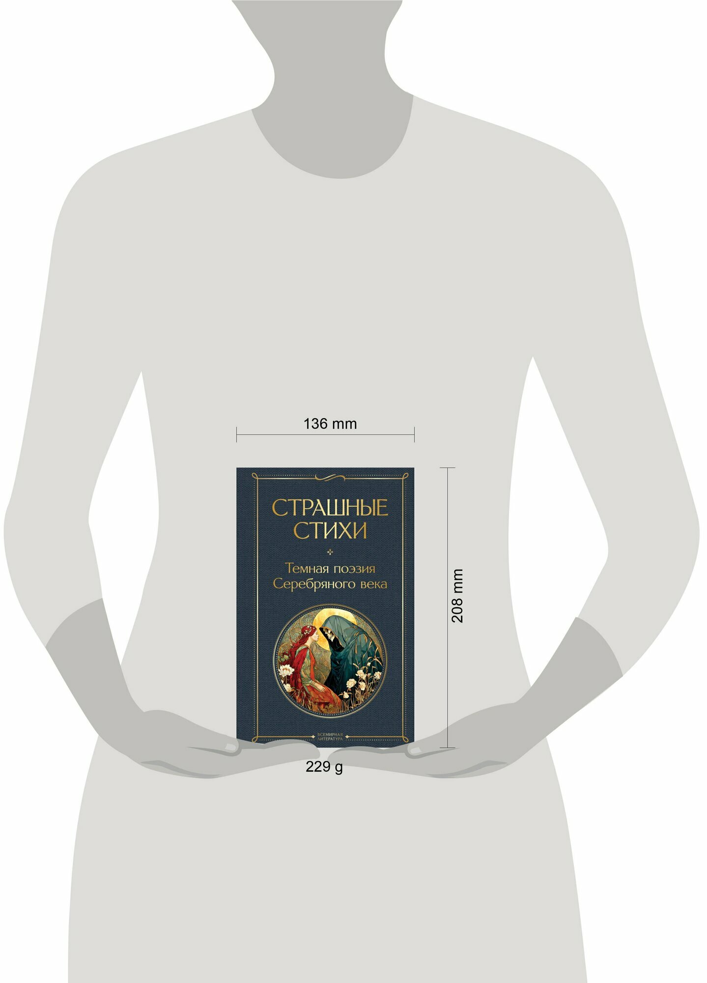 Страшные стихи — фото 1
