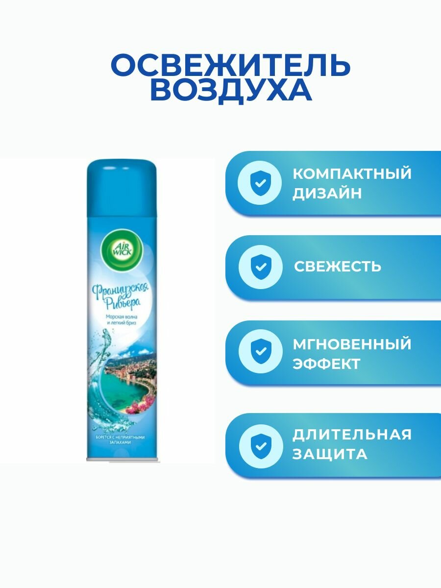 Эир Вик Французская Ривьера / Air Wick - Освежитель воздуха морская волна и легкий бриз 290 мл