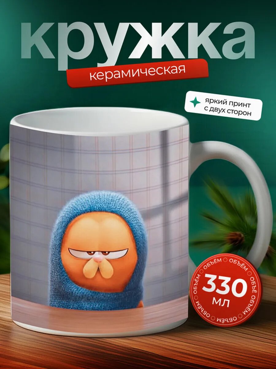 Кружка Гарфилд в кино,