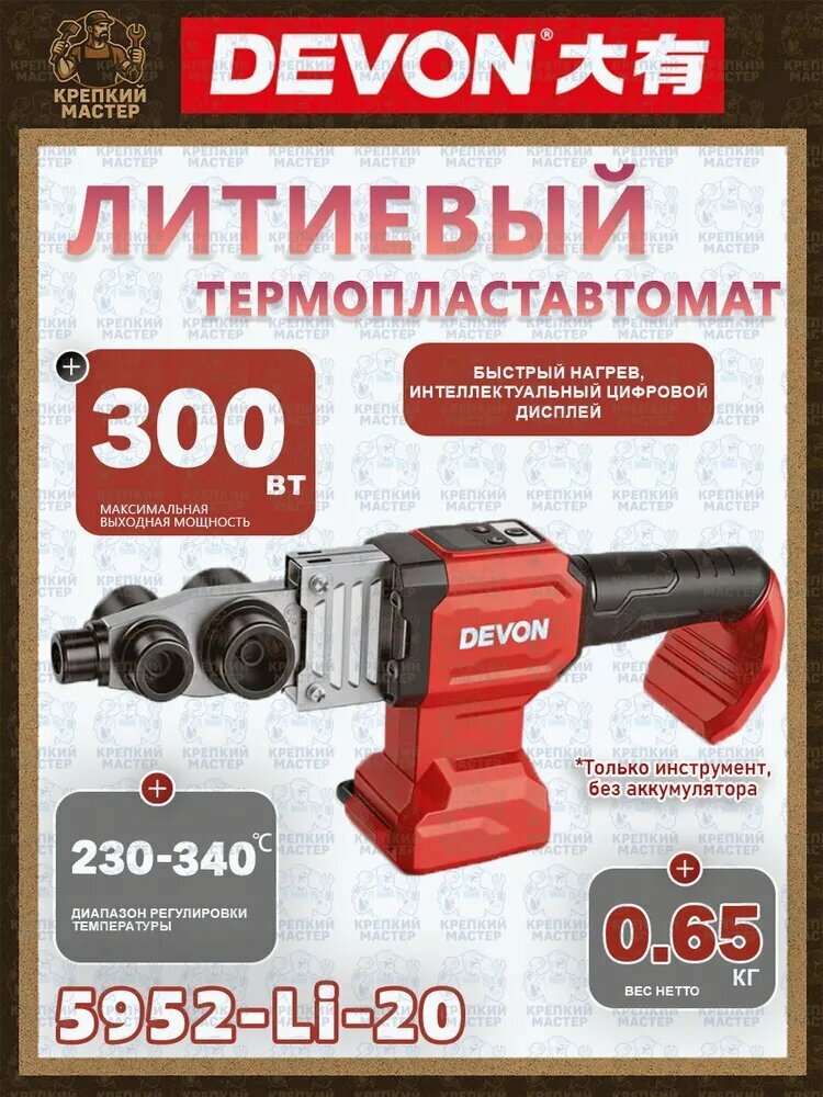 Термоклеевой пистолет DEVON 5952, электрический