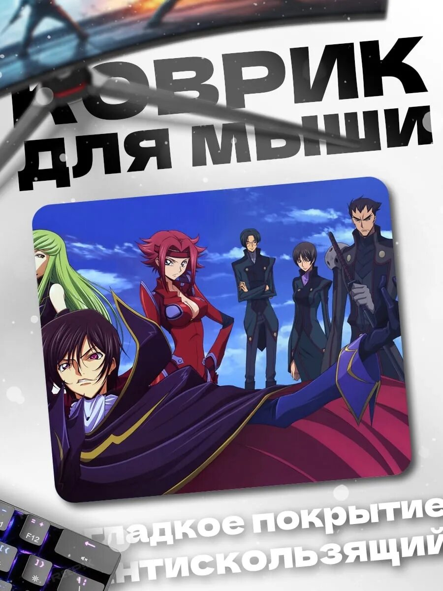 Коврик для мыши Команда Лелуша Ви Британния