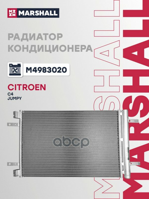 Радиатор кондиционера Citroen C4 13- Citroen Jumpy 16- MARSHALL арт. M4983020