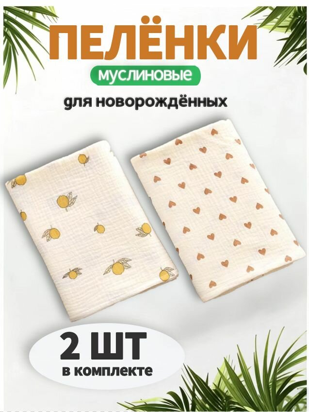 Мягкие дышащие пелёнки для новорожденных, универсальное покрывало для прогулок и сна, 2 шт,100cm