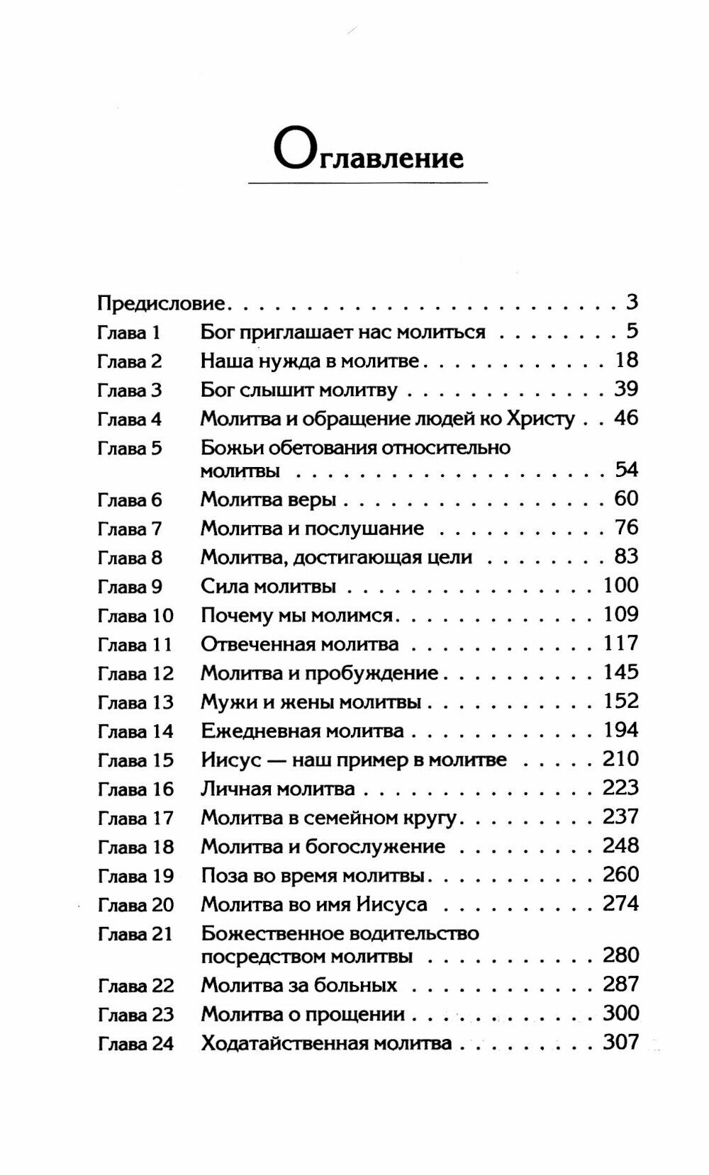 Молитва. Уайт Э. — фото 1