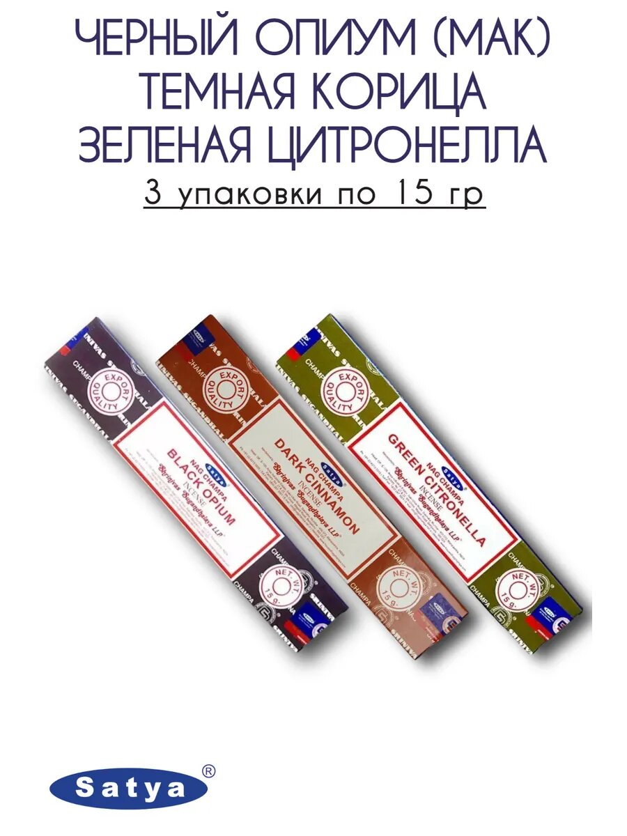 Палочки Сатья набор - 3 уп по 15 гр