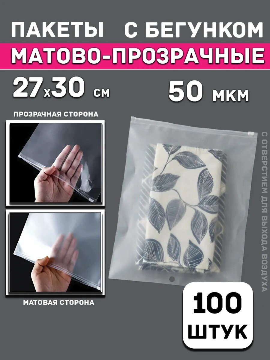 Упаковочные пакеты PackGift Зип-Лок, комбинированные, 27 см x 30 см
