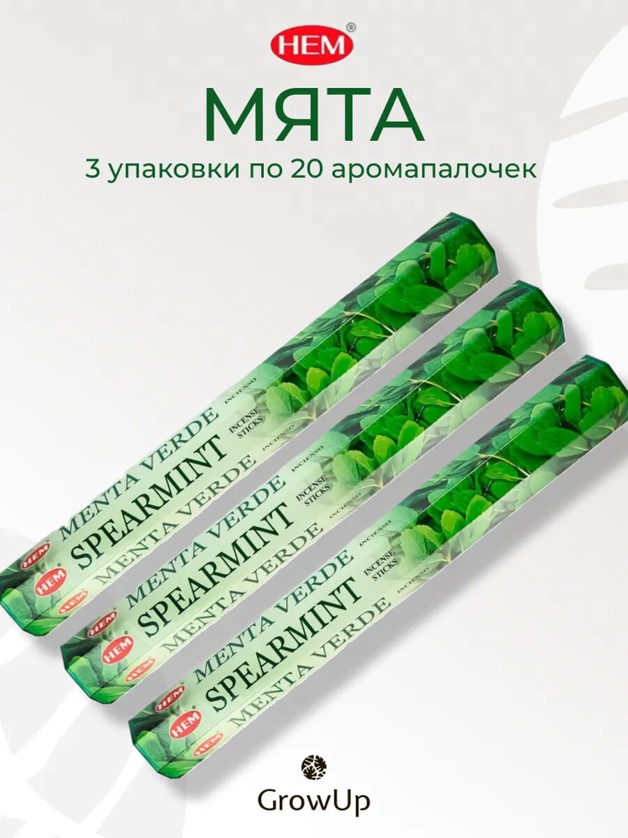 Мята 3 уп по 20 шт благовония палочки ХЕМ