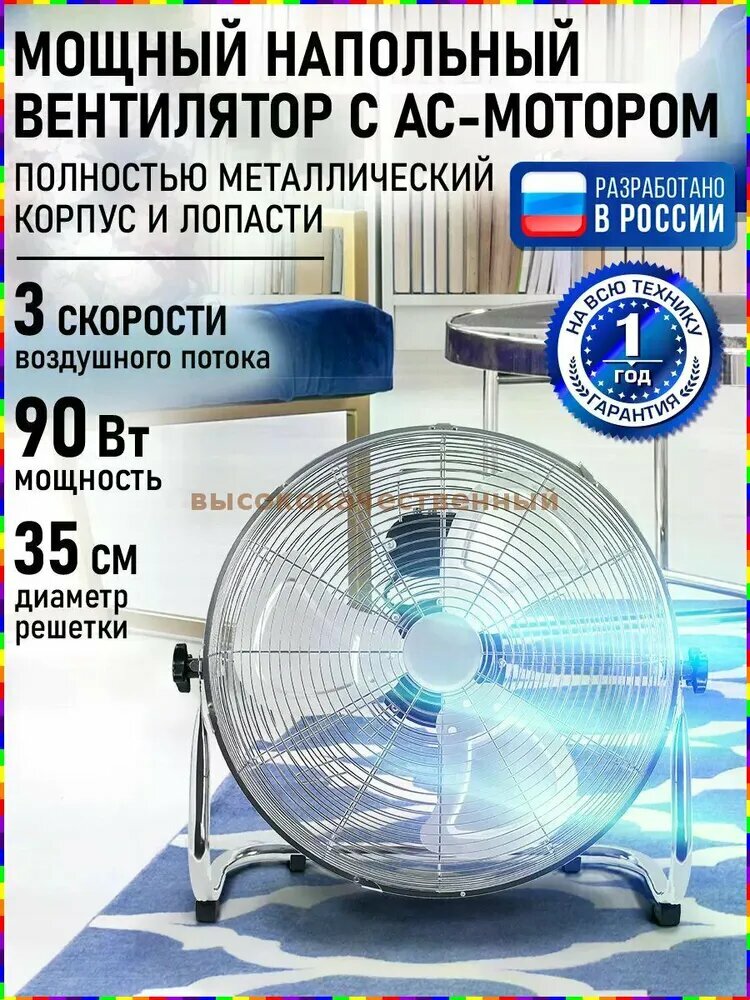 Напольный вентилятор ST-FN4109A, серый металлик, 90 Вт, 35 см