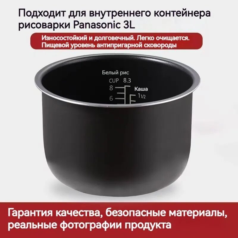 Чаша для мультиварки Panasonic 3L, антипригарная, черная