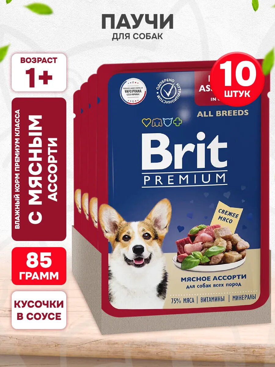 Корм влажный Brit Premium Dog All Breeds Meat Assorted для собак всех пород, мясное ассорти в соусе, 85 г х 10 шт