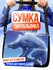 Сумка Ледяной волк