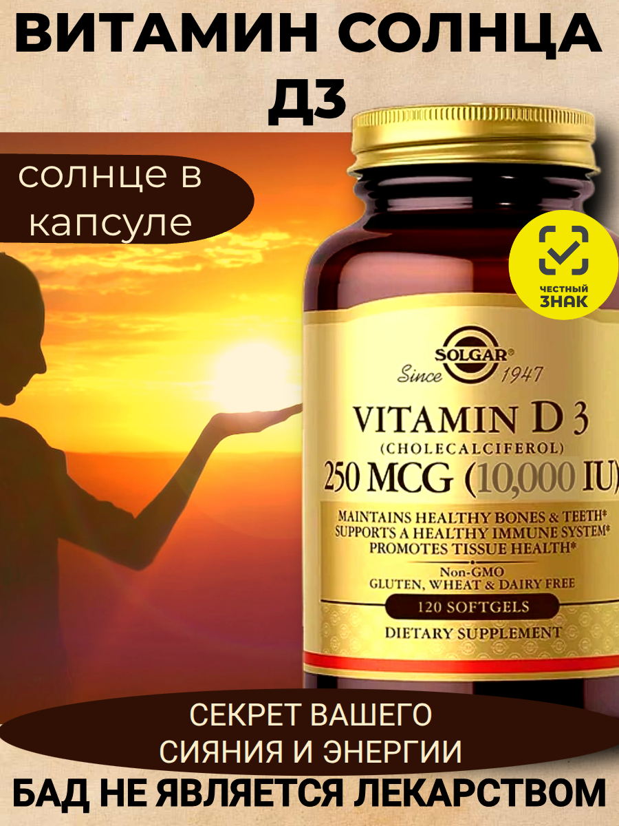 Витамин D3 120 капсул / Солгар витамины Д3 капсулы для женщин и мужчин Solgar Vitamin D3, 120 шт.