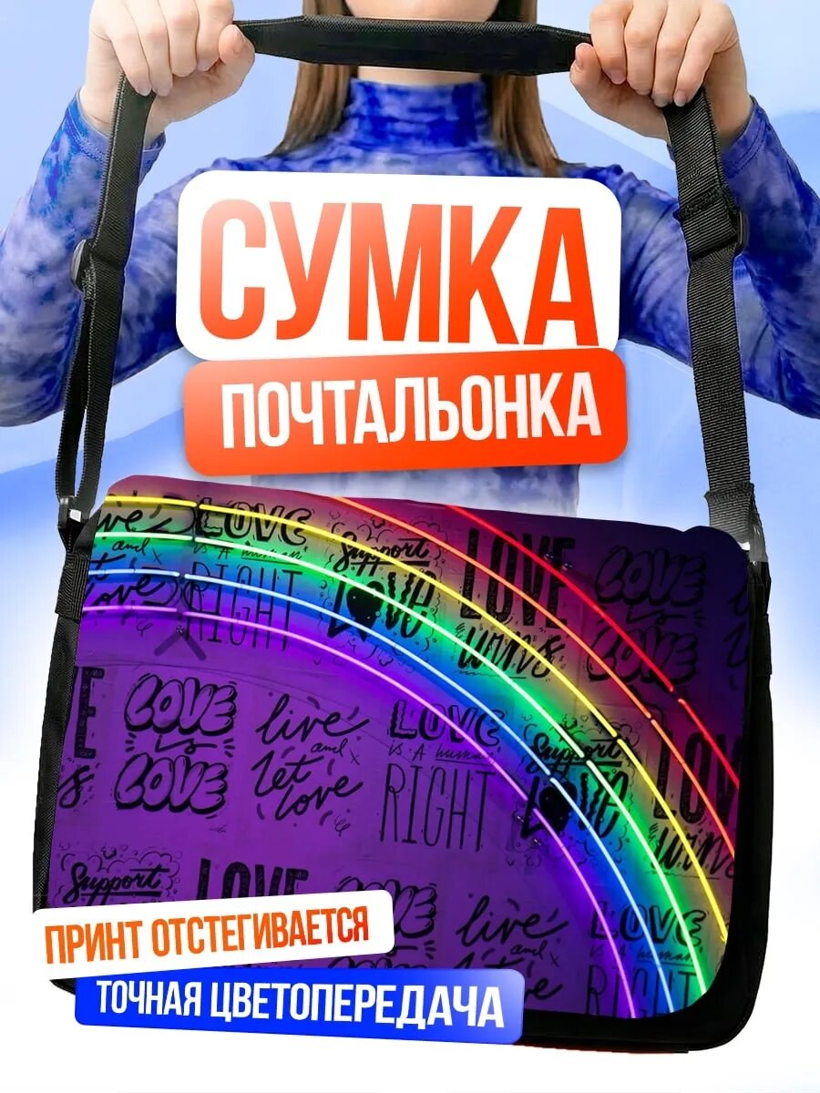 Сумка Радуга неона любовь