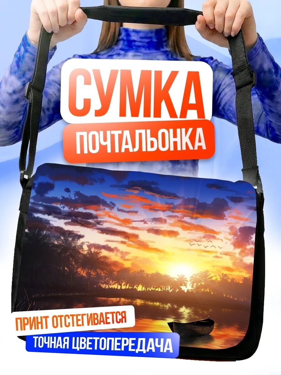 Сумка Закат над водой