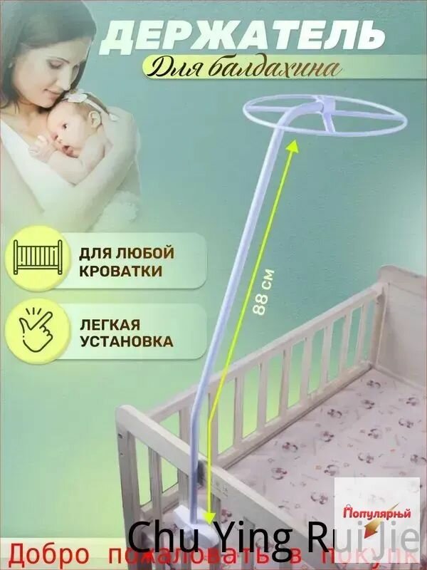 Держатель для балдахина